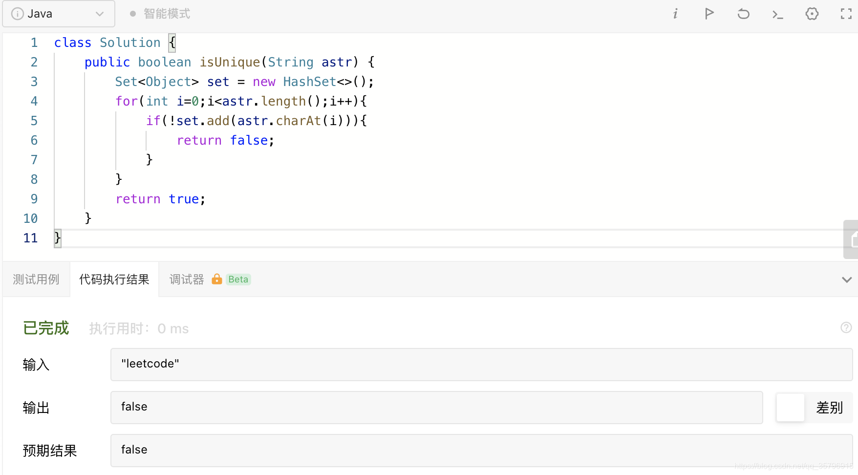 Leetcode刷题（1）：判断字符是否唯一 Csdn博客