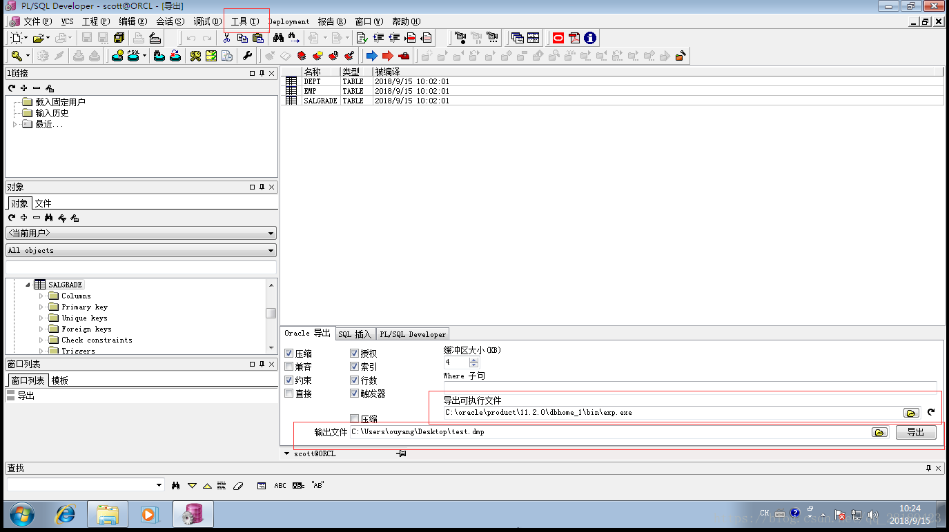Oracle备份与恢复（plsql Developer）oracle Sql Developer备份 Csdn博客