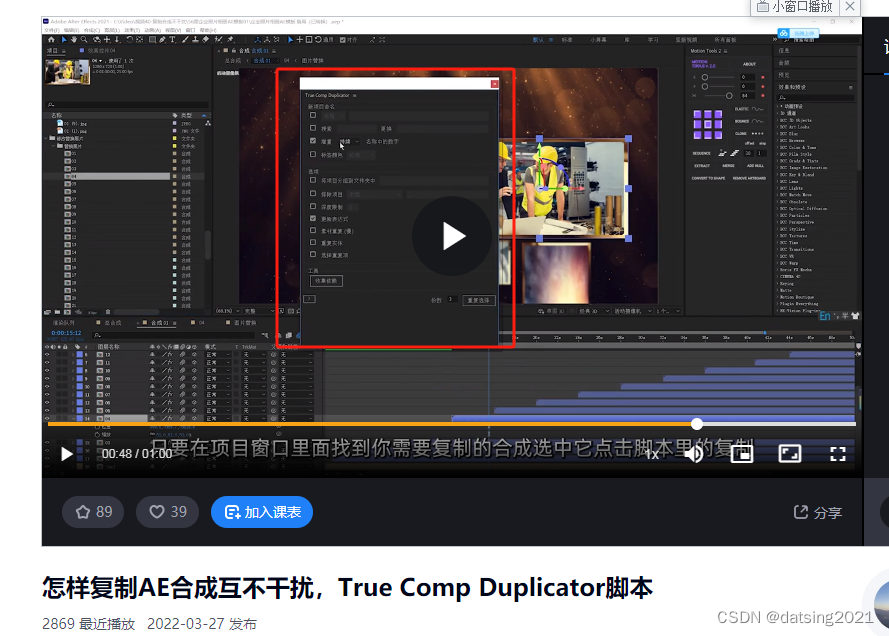 true comp duplicator脚本的设置方法，可参照下图-CSDN博客