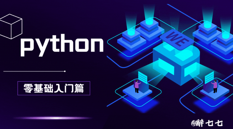 【python入门篇】——python中判断语句（if Elif Else语句，判断语句的嵌套与实战案例）python中if嵌套语句例题