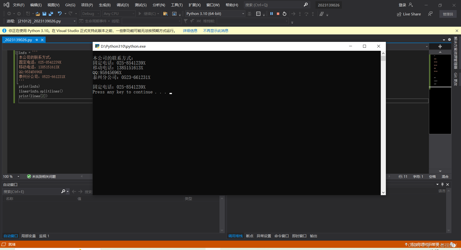 Python总结及课本49页【实训】作业 Csdn博客 2812