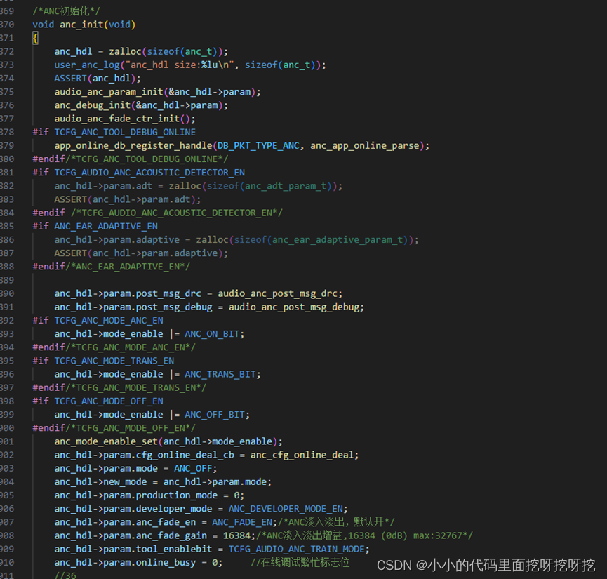 杰理701N可视化SDK之ANC配置和代码浅析-CSDN博客