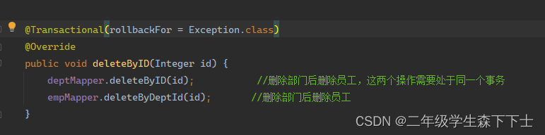 Javaweb事务管理+AOP_java aop order一致-CSDN博客