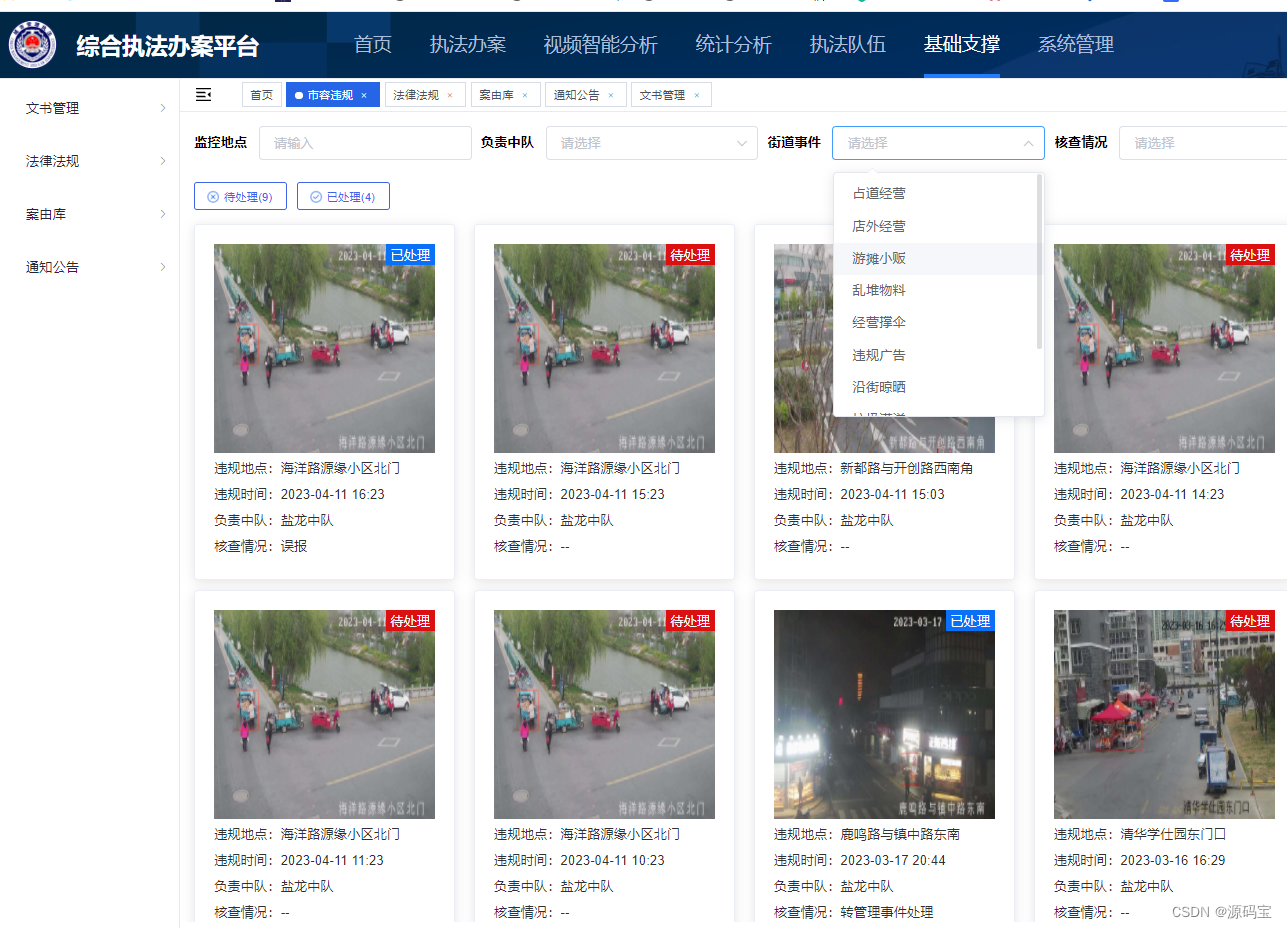 Java智慧城管系统源码 数字城管app系统源码 城市管理综合执法监督系统源码数字政务 源码 Csdn博客