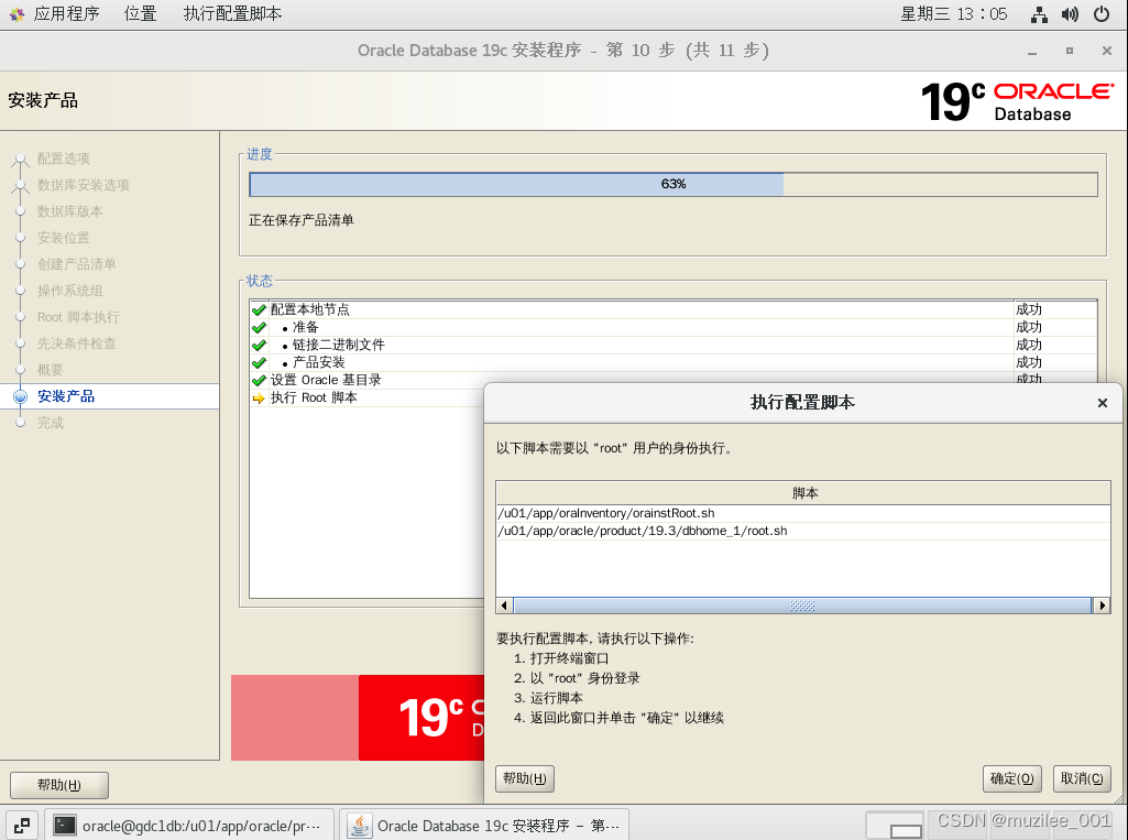 centos7安装oracle19c（带GUI）(swap分区最少16G)_oracle19c安装包-CSDN博客