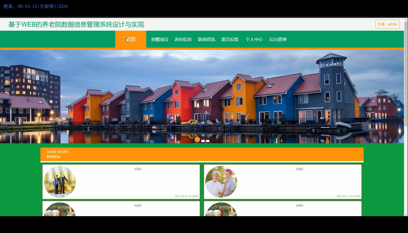 基于ssm和web实现养老院数据信息管理系统设计与实现【附项目源码】 Csdn博客