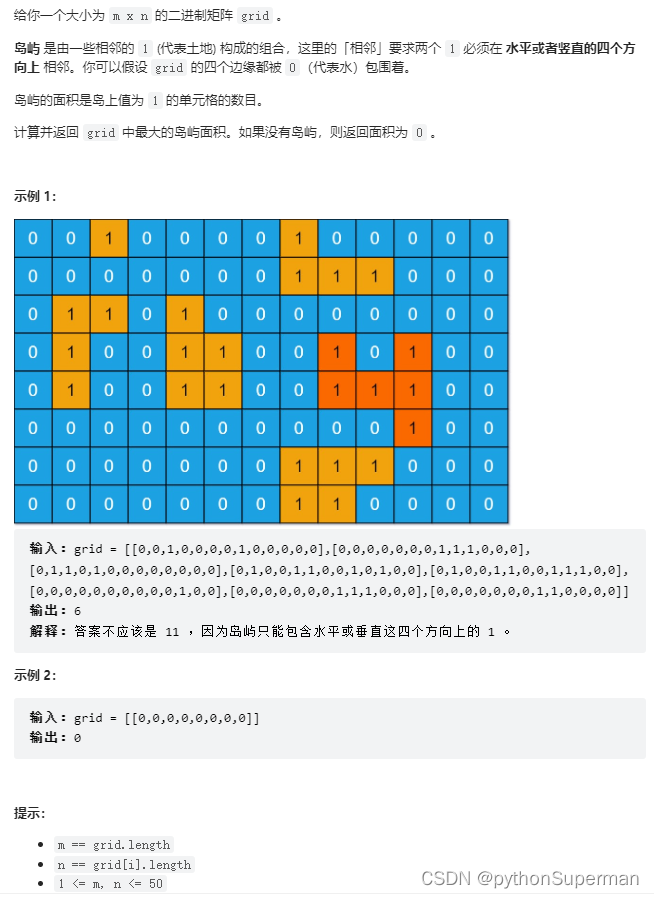 Leedcode 695. 岛屿的最大面积-CSDN博客