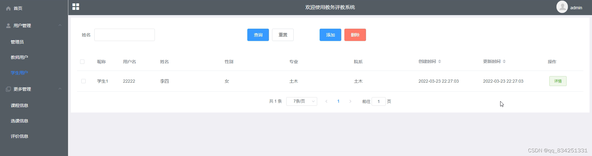 Springbootvue实现前后端分离的教务评教系统如何用vue开发一个教师测评系统 Csdn博客
