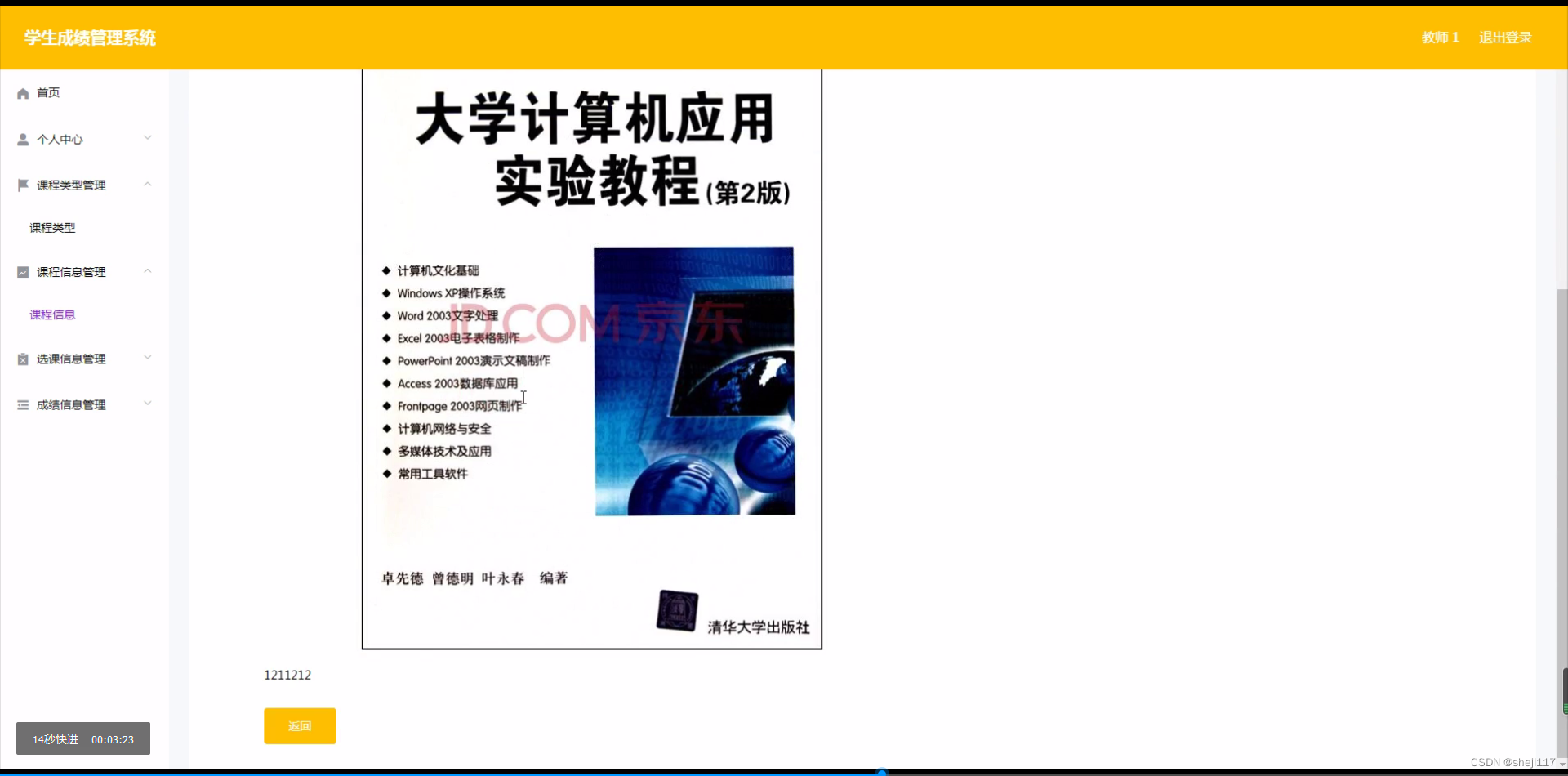 Java毕设项目学生成绩管理系统计算机(附源码系统数据库lw)eclipse学生成绩管理系统源码 Csdn博客