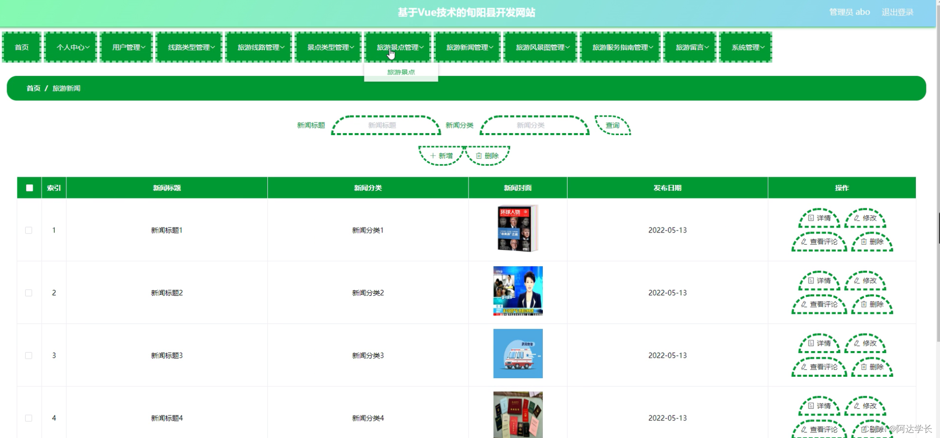 Springboot毕设项目基于Vue技术的旬阳县开发网站4h07pjava+VUE+Mybatis+Maven+Mysql+sprnig）-CSDN博客