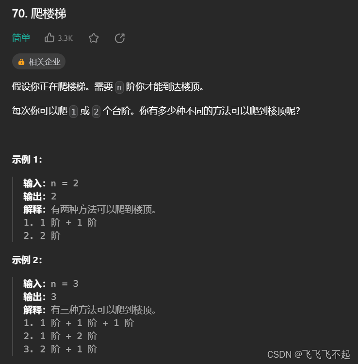 刷题笔记（1）--------爬楼梯-CSDN博客