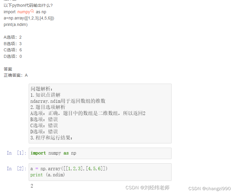 Python的ndim()函数：返回数组的维度_python ndim-CSDN博客