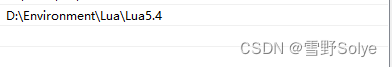 【开发环境】Lua环境配置-CSDN博客