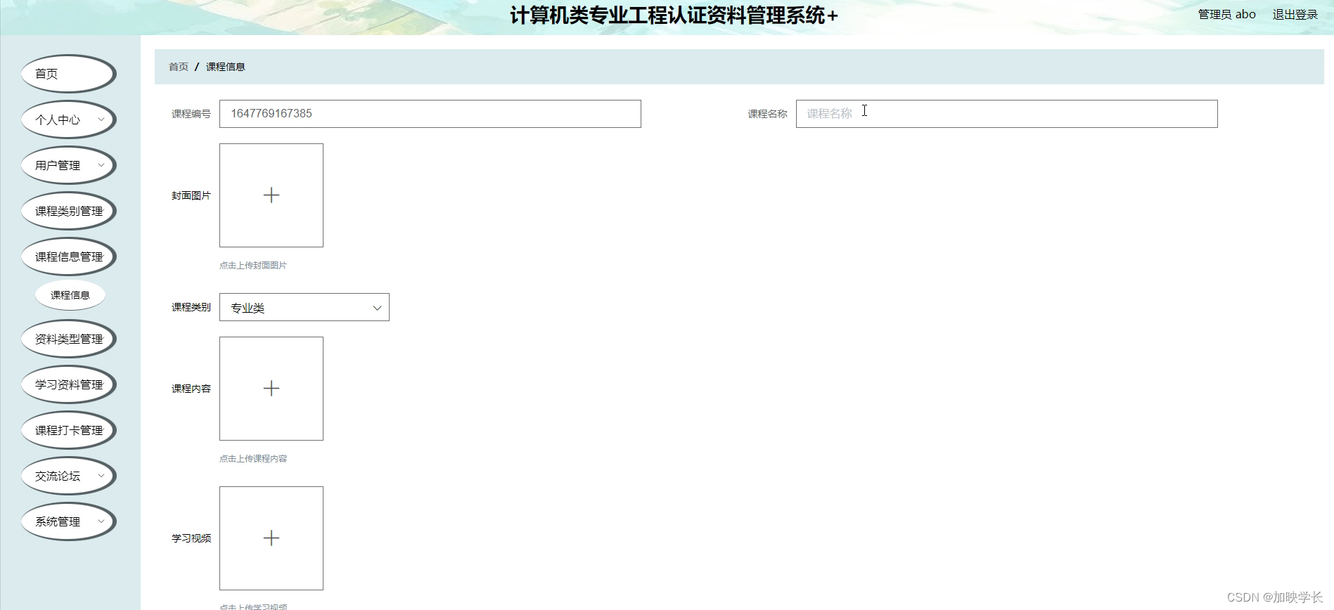 Springboot毕设项目计算机类专业工程认证资料管理系统e65c9（javavuemybatismavenmysql）基于springboot的工程认证信息管理 Csdn博客