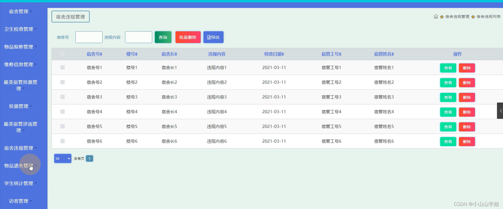 Java计算机毕业设计大学宿舍管理系统计算机(附源码、数据库)javaweb学生宿舍管理系统课程设计 Csdn博客