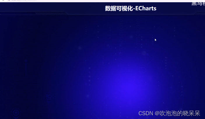 数据可视化echarts的使用_echars 柱状图的柱体单独往上移动-CSDN博客