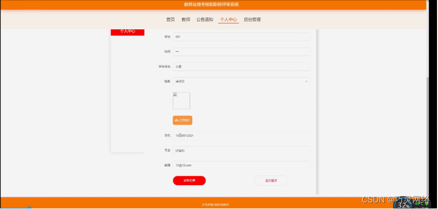 Django计算机毕业设计教师业绩考核和职称评审系统(程序lw)python基于django的教师业绩管理系统是一个什么系统 Csdn博客