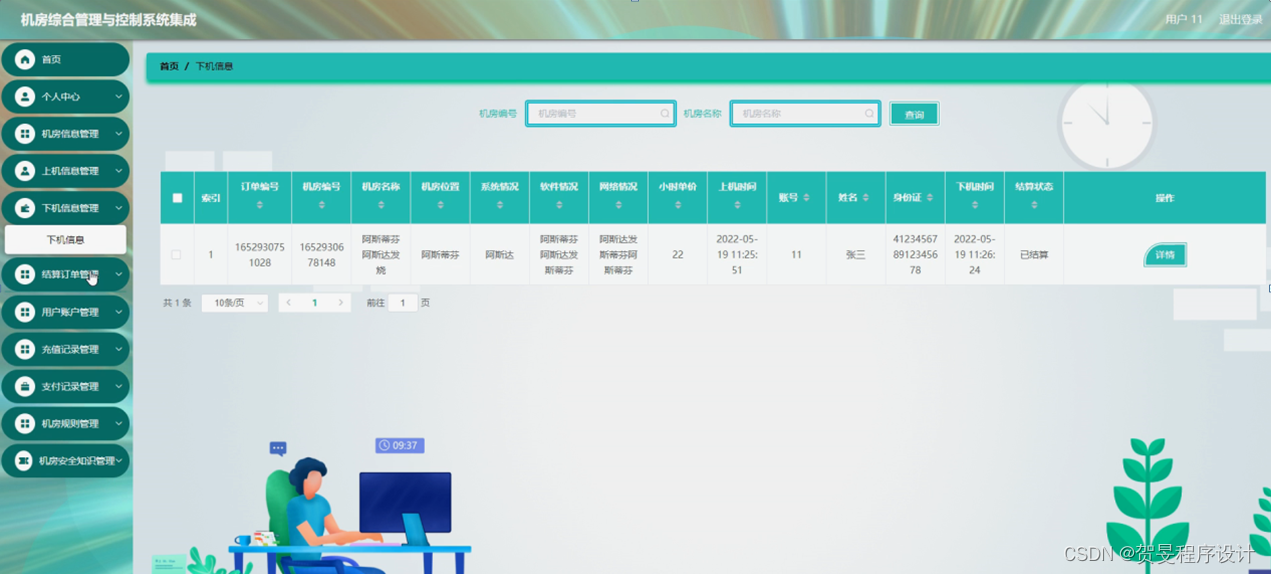 java/php/node.js/python机房综合管理与控制系统集成【2024年毕设】_php java 服务器集成智控平台-CSDN博客