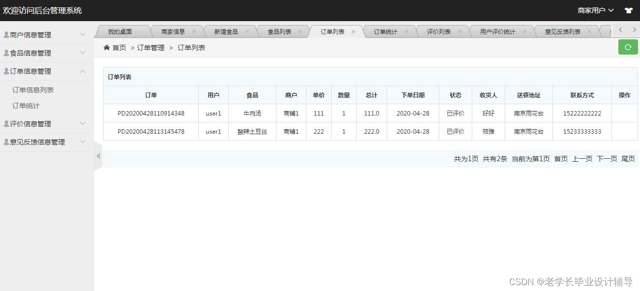 javaweb基于SSM+JSP+MYSQL+H-UI 实现的校园食堂点餐|订餐系统（文档+PPT+源码）_javaweb校园订餐系统项目-CSDN博客
