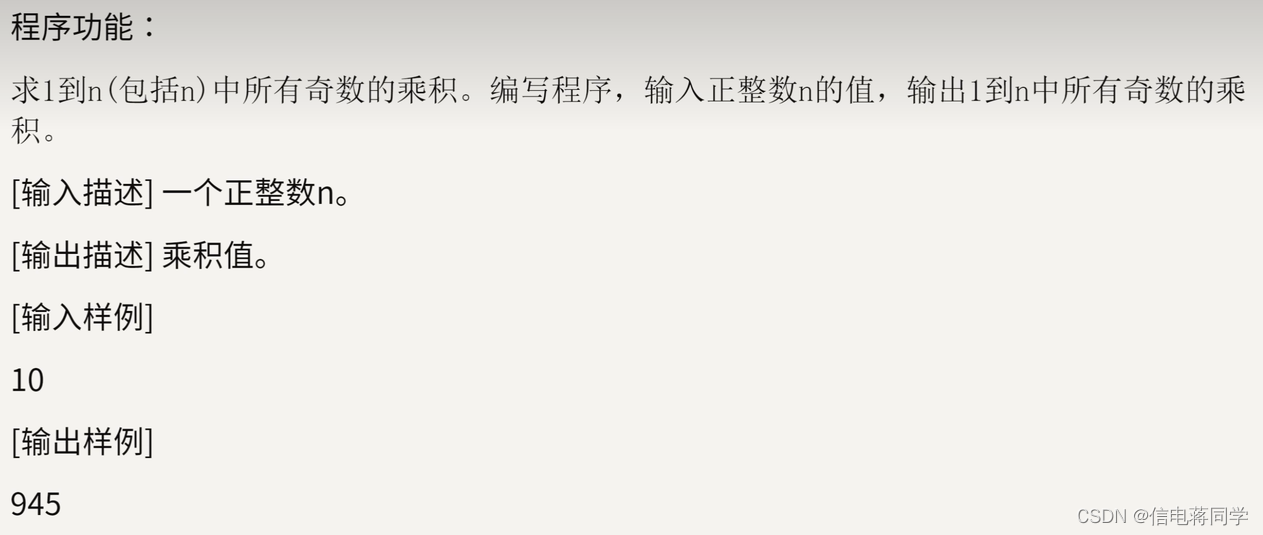浙江省高校计算机等级考试二级python 程序设计题14——奇数乘积值2023备考奇数的乘积python Csdn博客 