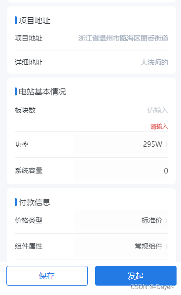 基于uni-app的动态表单_u-form-item-CSDN博客
