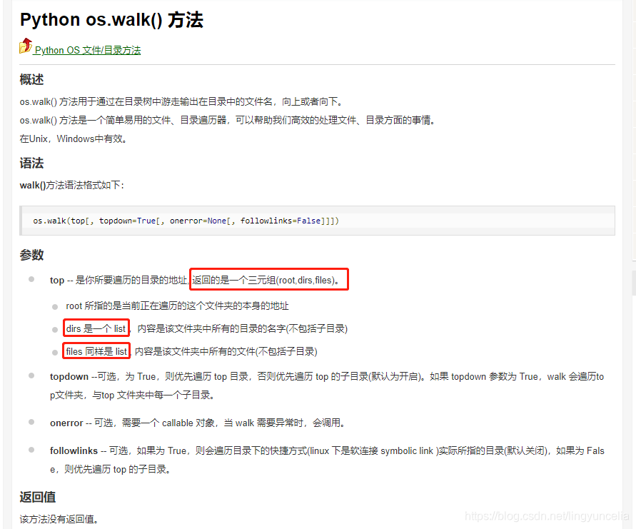 Python os.walk() 方法_python os.walk('.')-CSDN博客