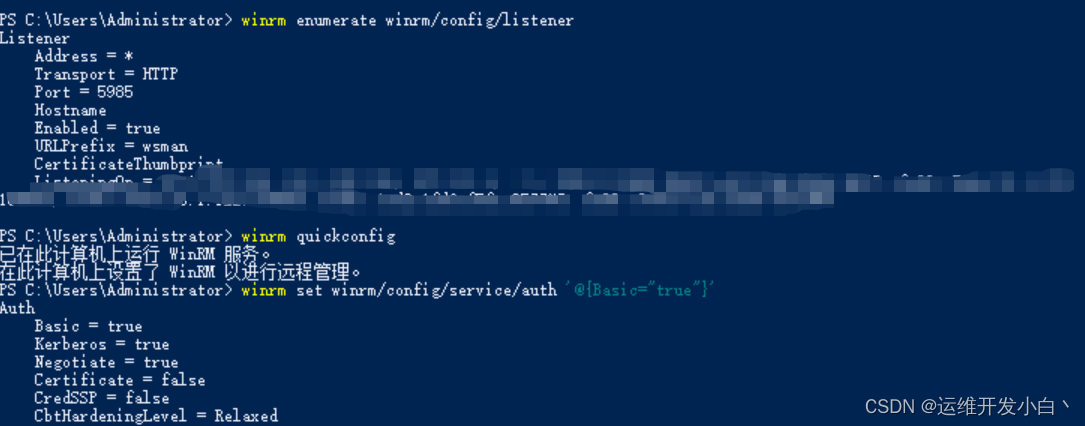 windows开启服务端winrm的服务_winrm服务-CSDN博客