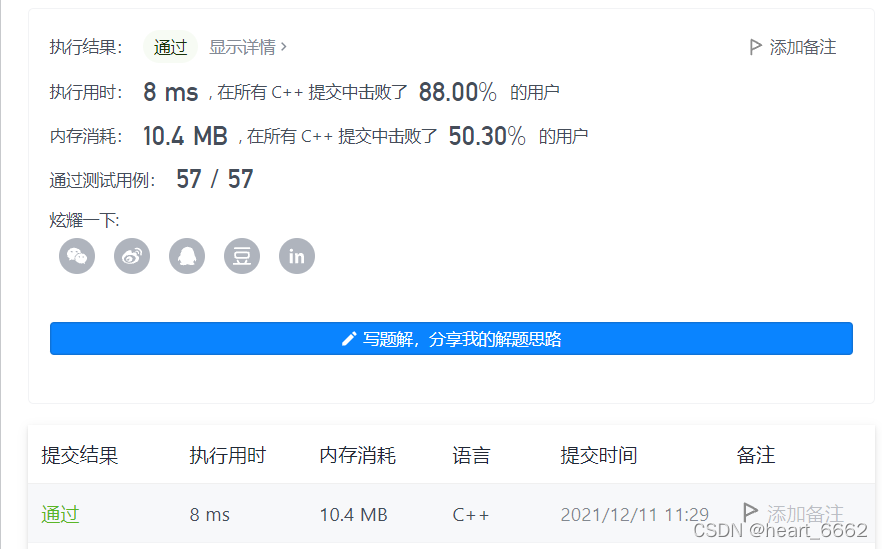 【打卡】【leetcode学习计划】《数据结构入门 C》第4天 数组 Csdn博客