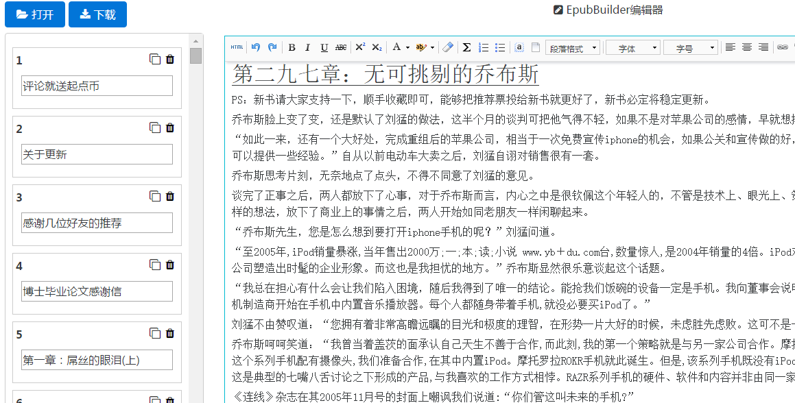 [原创开源项目]EPUBBuilder一款在线的epub电子书编辑工具-CSDN博客