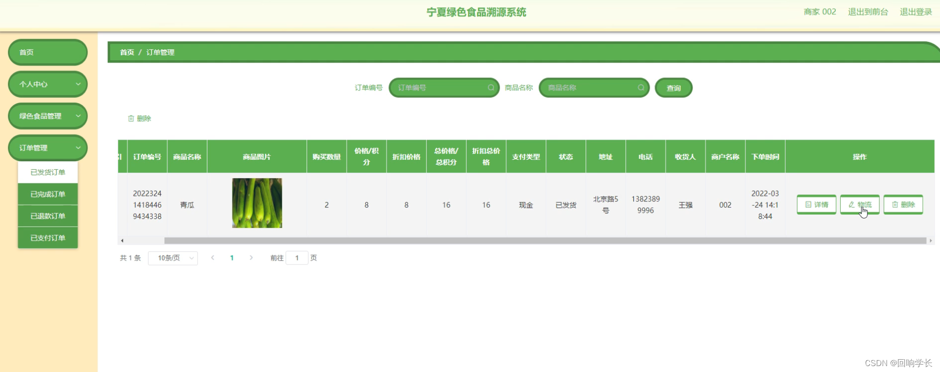 SSM毕设项目宁夏绿色食品溯源系统wl707（java+VUE+Mybatis+Maven+Mysql）_食品溯源系统毕业设计-CSDN博客
