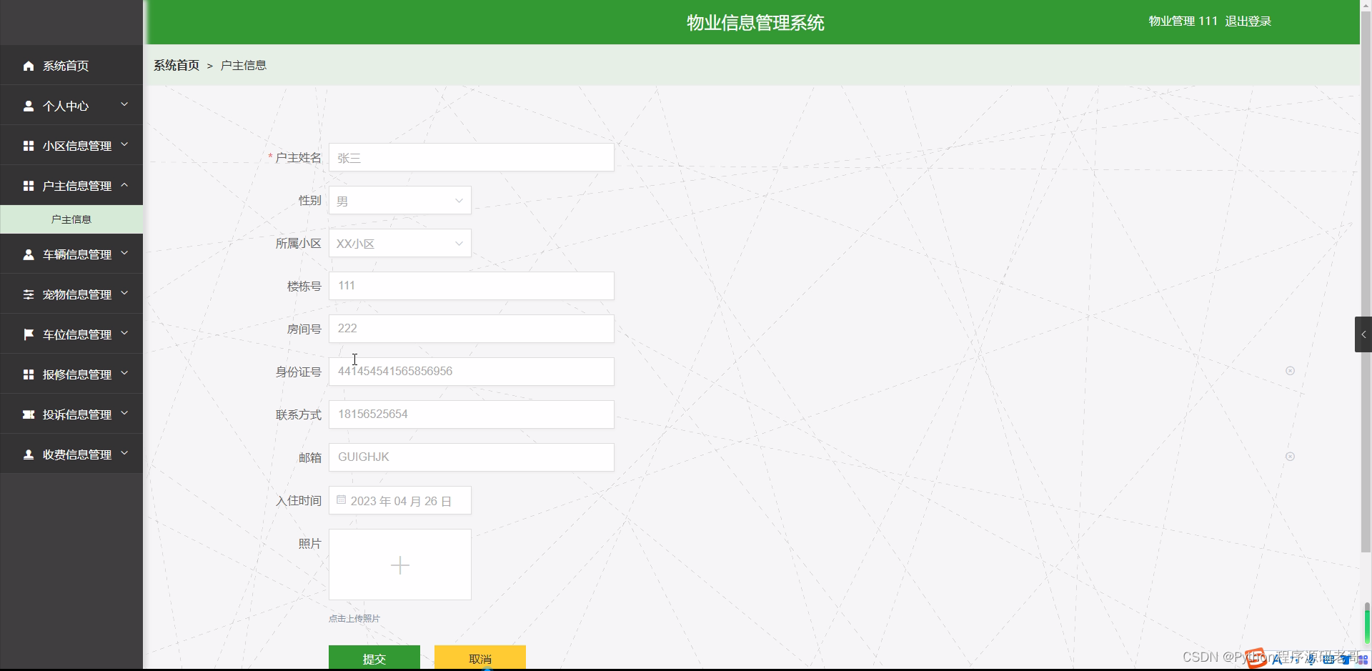 python计算机毕设（附源码）物业信息管理系统（django+mysql5.7+文档）_python物业管理系统源码-CSDN博客