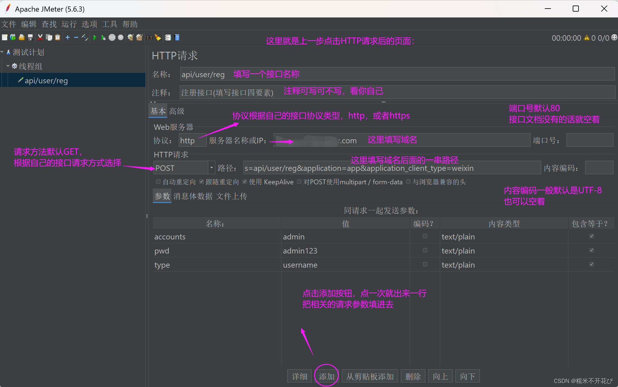 接口测试 02 -- JMeter入门到实战-CSDN博客