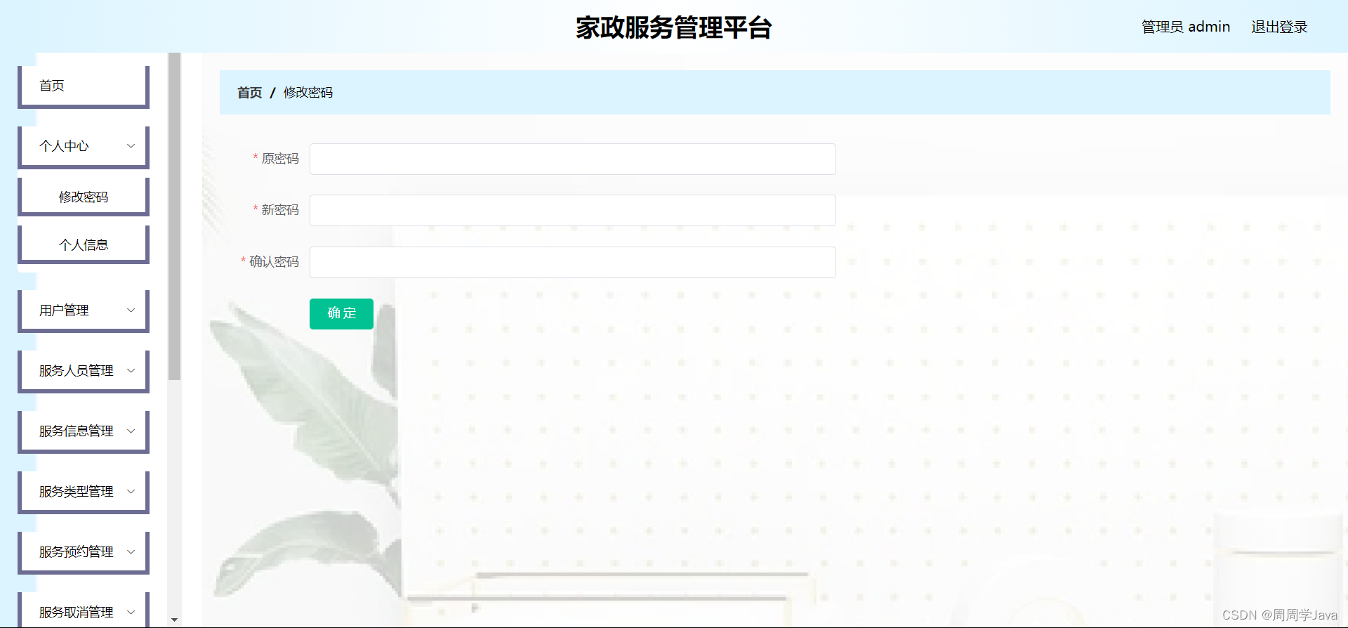 基于springbootvue前后分离的家政服务管理平台,家政管理系统(java毕业设计)基于springbootvue的家政服务管理