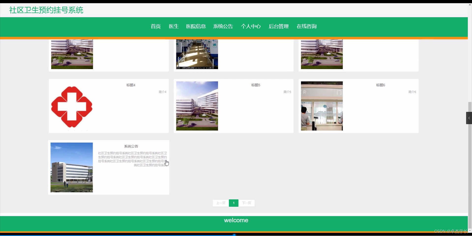 Java计算机毕业设计社区卫生预约挂号系统（附源码、数据库）java医院的摇号池 怎么设计的 Csdn博客