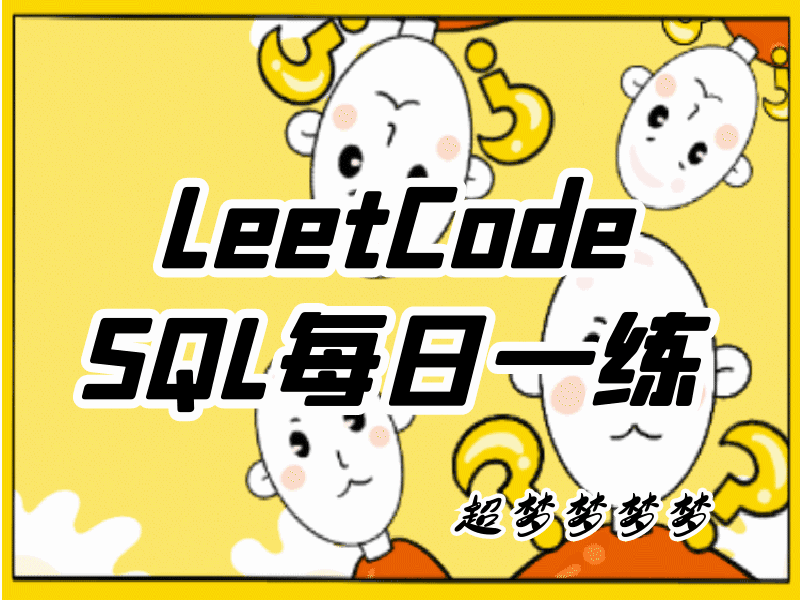【LeetCode-SQL每日一练】—— 627. 变更性别_sql变更性别-CSDN博客