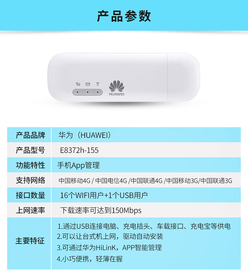 HUAWEI-E8372h-155 产品介绍-CSDN博客