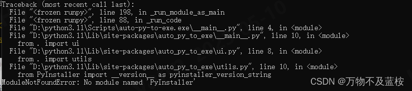 【Python】auto-py-to-exe安装成功，启动时报错ModuleNotFoundError: No module named ‘PyInstaller ...