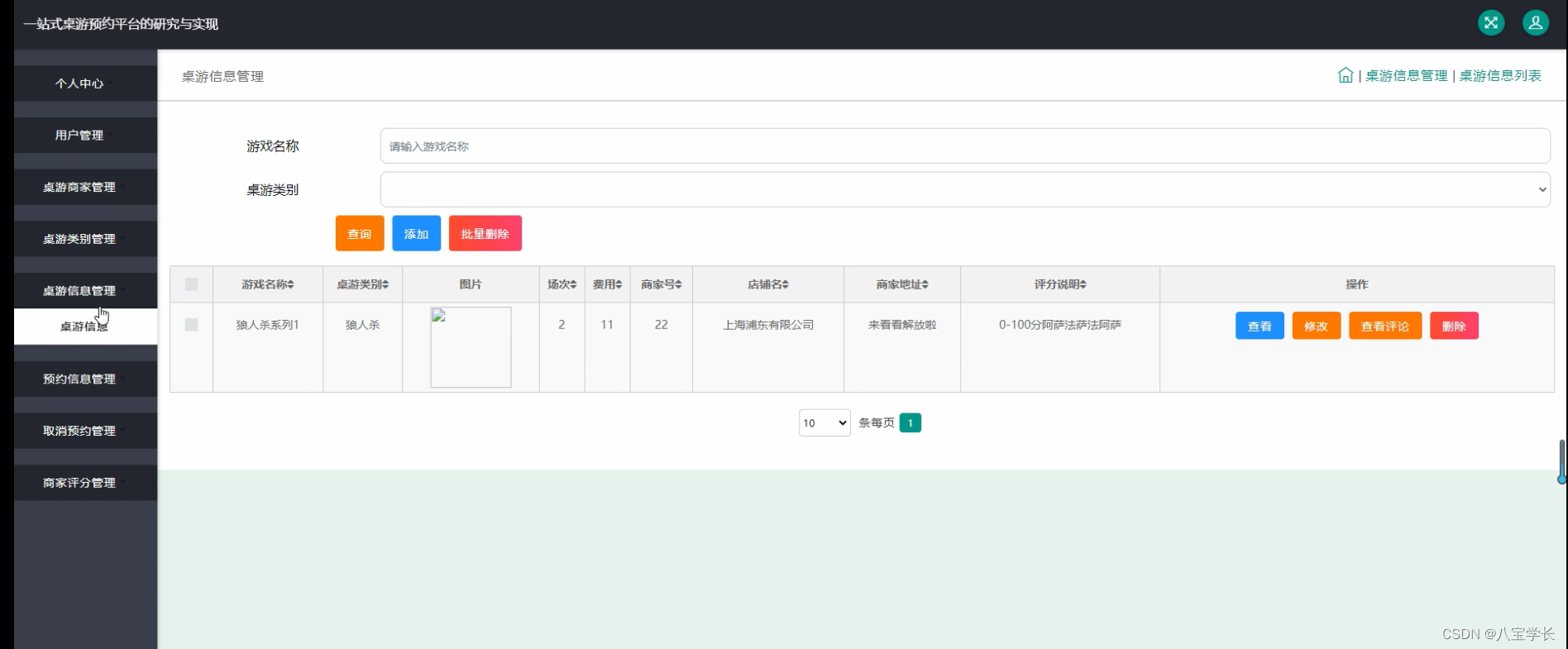 Springboot毕设项目一站式桌游预约平台的研究与实现14p3a（javavuemybatismavenmysql）桌游预约平台 