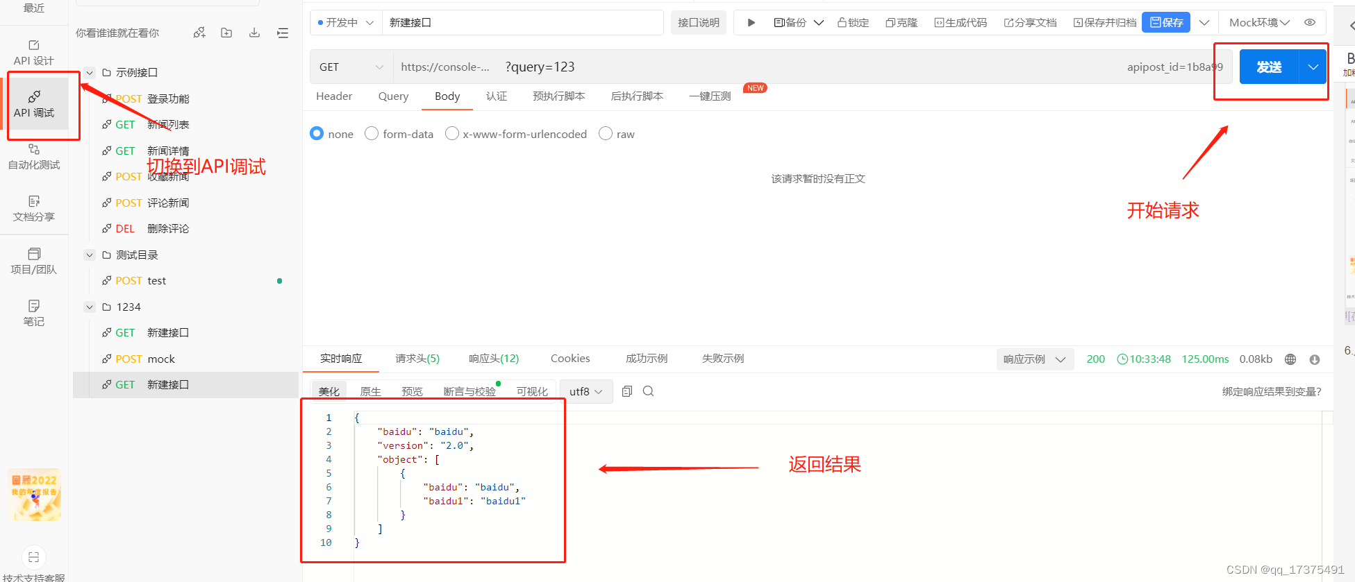 Apipost之Mock_apipost mock-CSDN博客