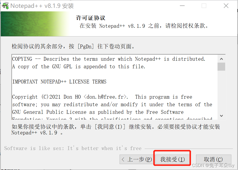 Notepad8.1.9安装教程-CSDN博客