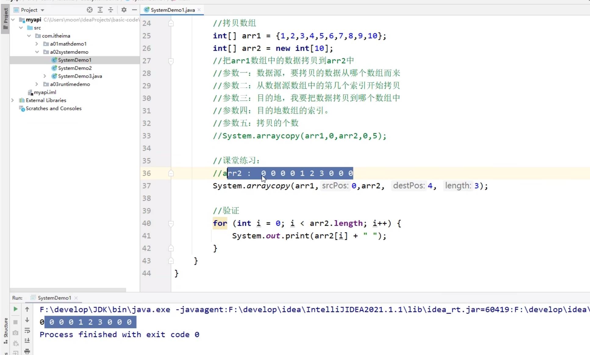 Java202303java学习笔记第二十五天 Arraycopy拷贝数组 Csdn博客