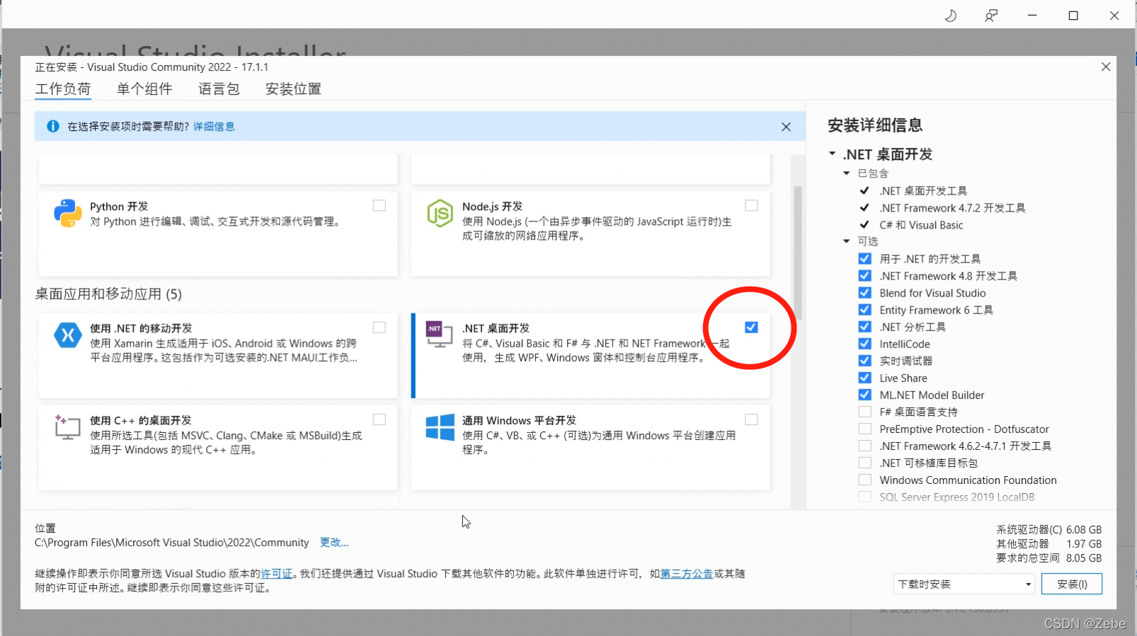 Cdr插件开发之addon插件001 从零开始安装vs2022详细步骤cdr插件开发教程 Csdn博客