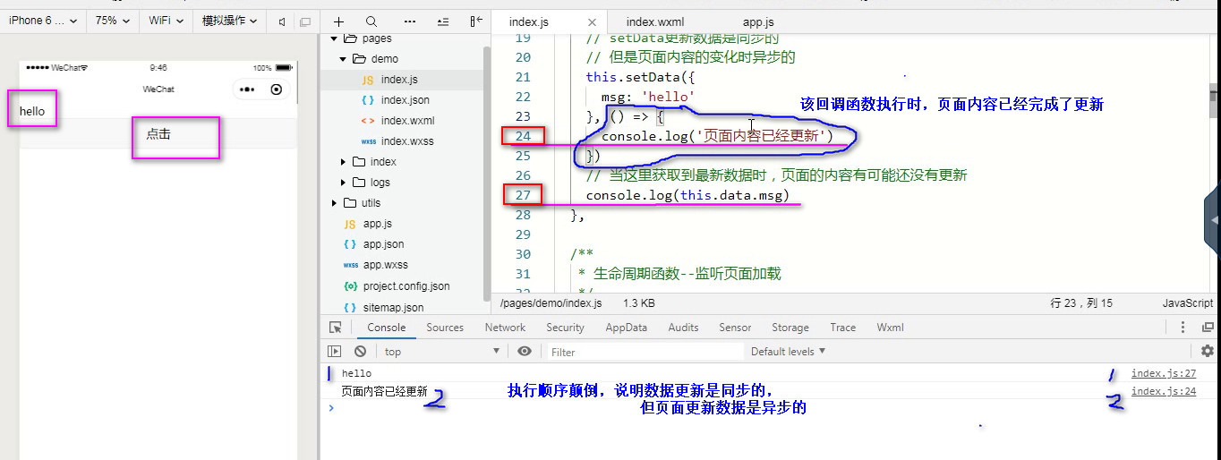 JS交互逻辑详解——data数据变更时同步（setData 函数） & 视图层更新是异步_js setdata-CSDN博客