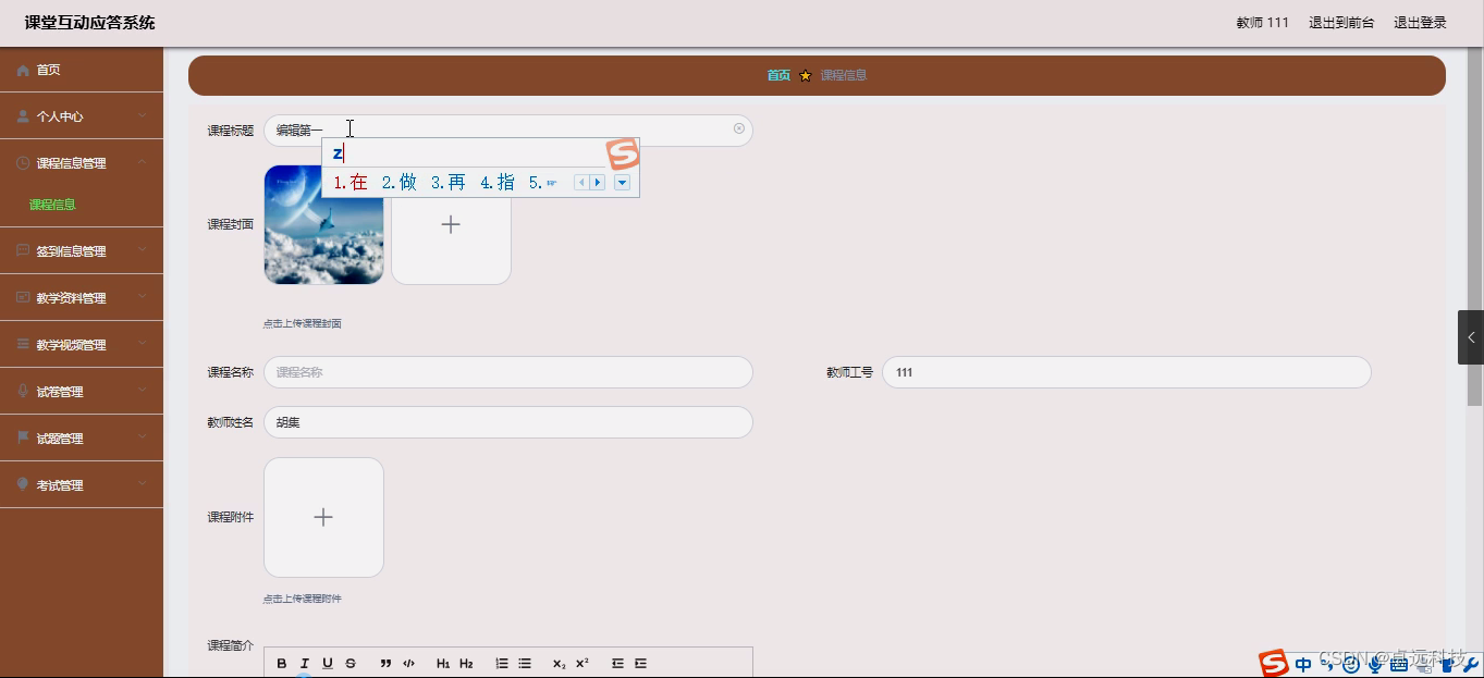 java毕设项目课堂互动应答系统mp4（附源码）_java之互动课堂-CSDN博客