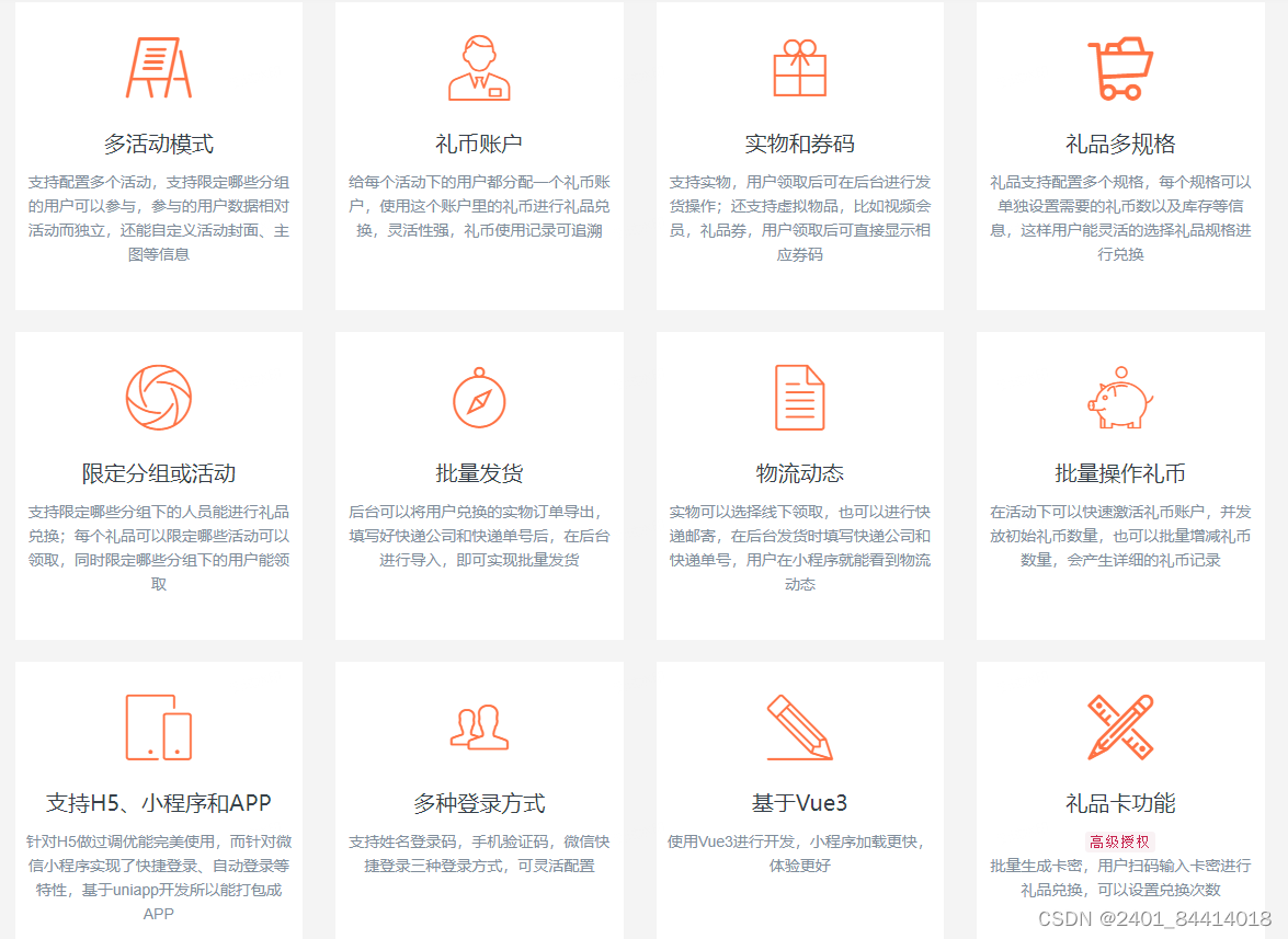 【全开源】礼品兑换系统（FastAdmin+ThinkPHP+Uniapp）-CSDN博客