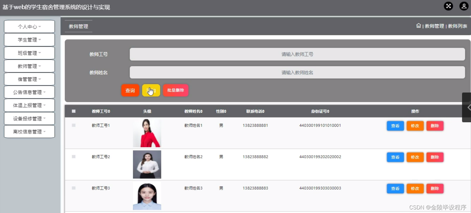基于web的学生宿舍管理系统的设计与实现jspjavaspringmvcmysqlmybatis学生宿舍管理系统java Web