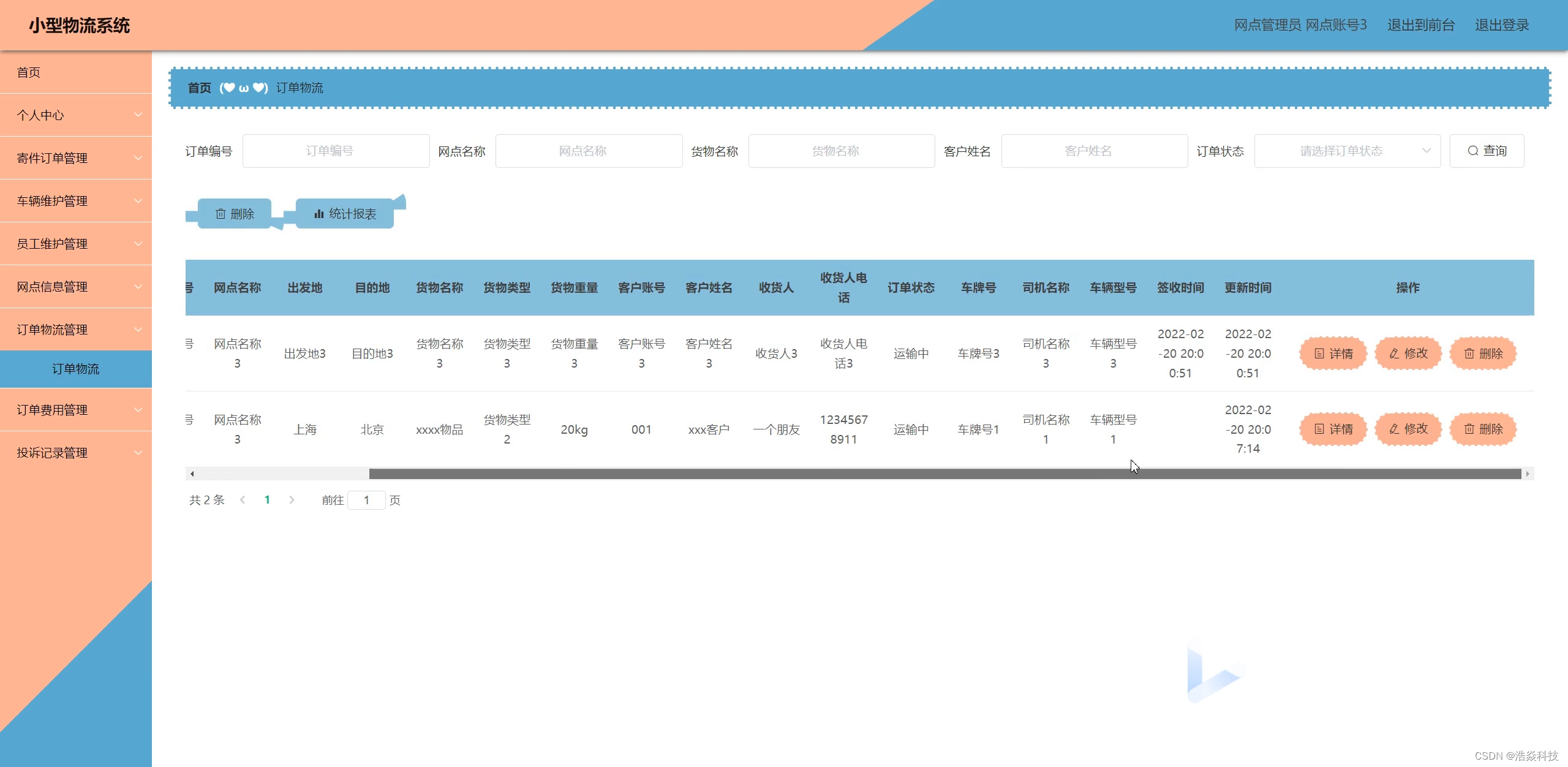 springboot毕设项目：小型物流系统2baf0（java+VUE+Mybatis+Maven+Mysql）_springboot物流项目案例-CSDN博客