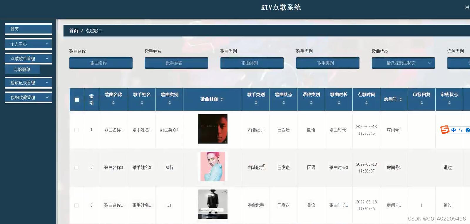 KTV点歌系统-音乐播放系统python_flask_django_python点歌系统-CSDN博客