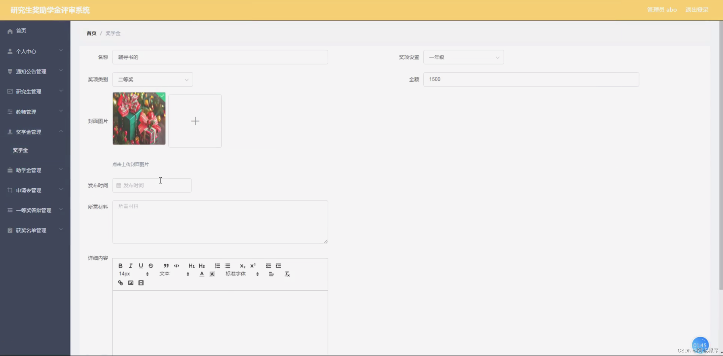 java计算机毕业设计（附源码）研究生奖助学金评审系统（ssm+mysql+maven+LW文档）-CSDN博客