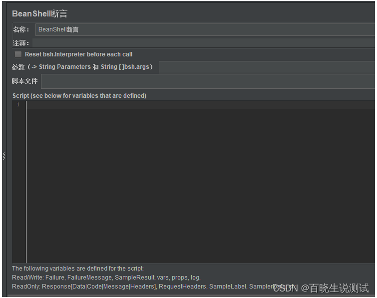 JMeter基础 — JMeter中BeanShell断言详解_jmeter beanshell断言-CSDN博客